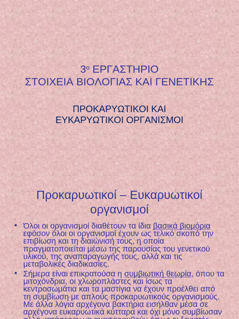 3ο εργαστήριο | PDF