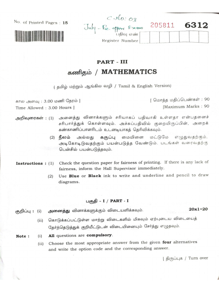 +2 Maths July 2022 | PDF