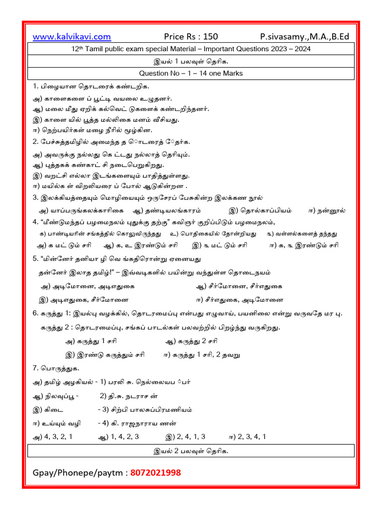 12th Tamil Practice Guide 2024 | PDF
