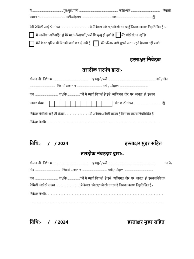 Family Id SINGLE FORMAT 2024 | PDF