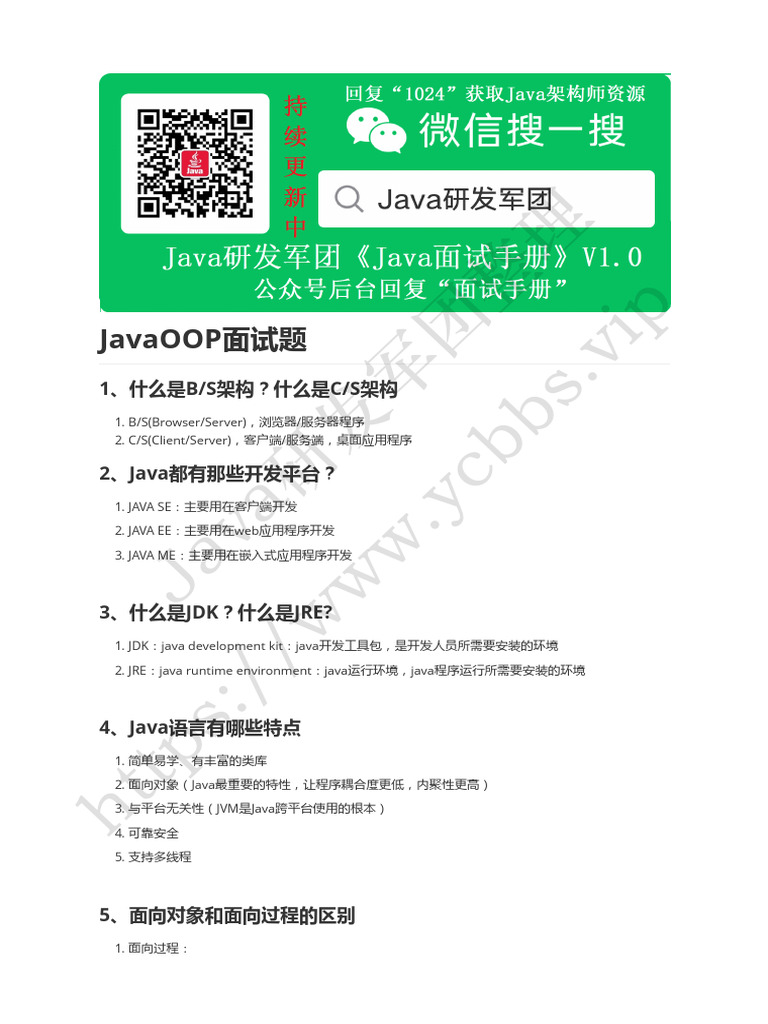 01 JavaOOP面试题（108题） | PDF