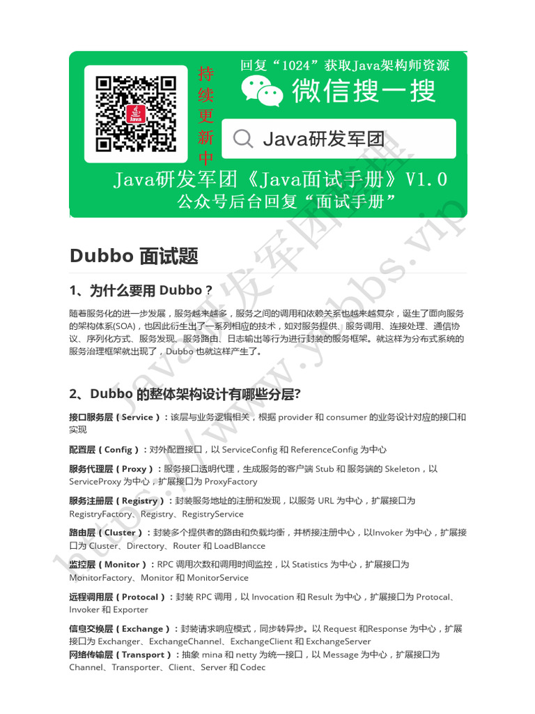 13-Dubbo 面试题（40题） | PDF