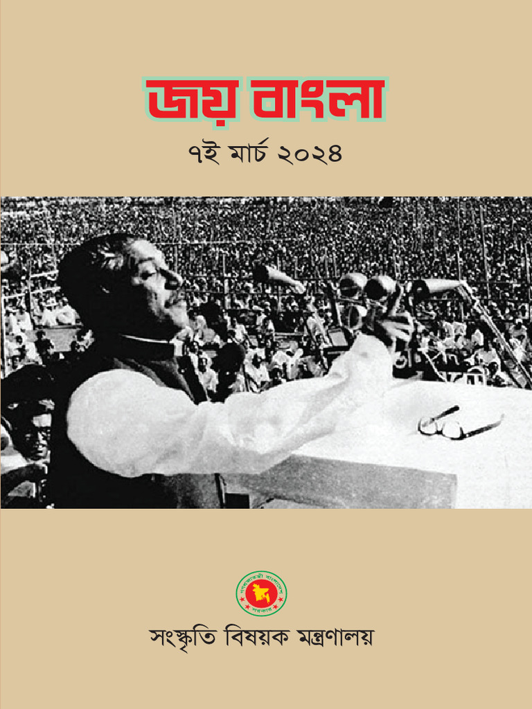 Joy Bangla 2024 Final | PDF