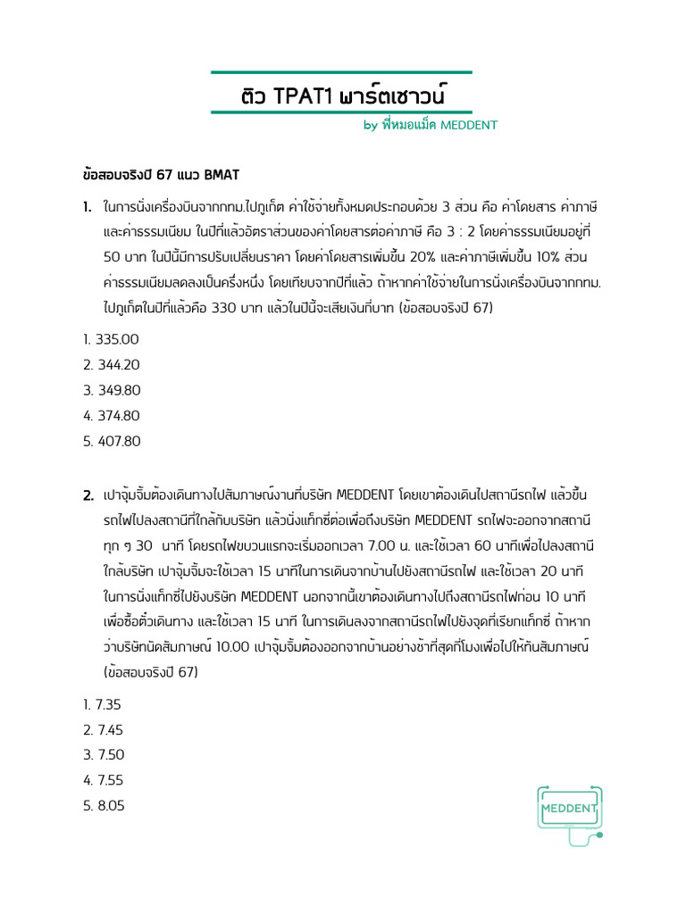 TPAT1 #68 พี่หมอเเม็ค | PDF