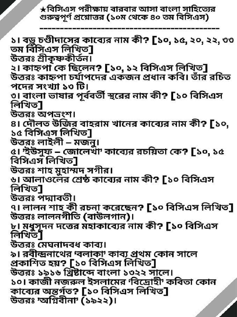 10-45th Bcs Bangla Literature | PDF