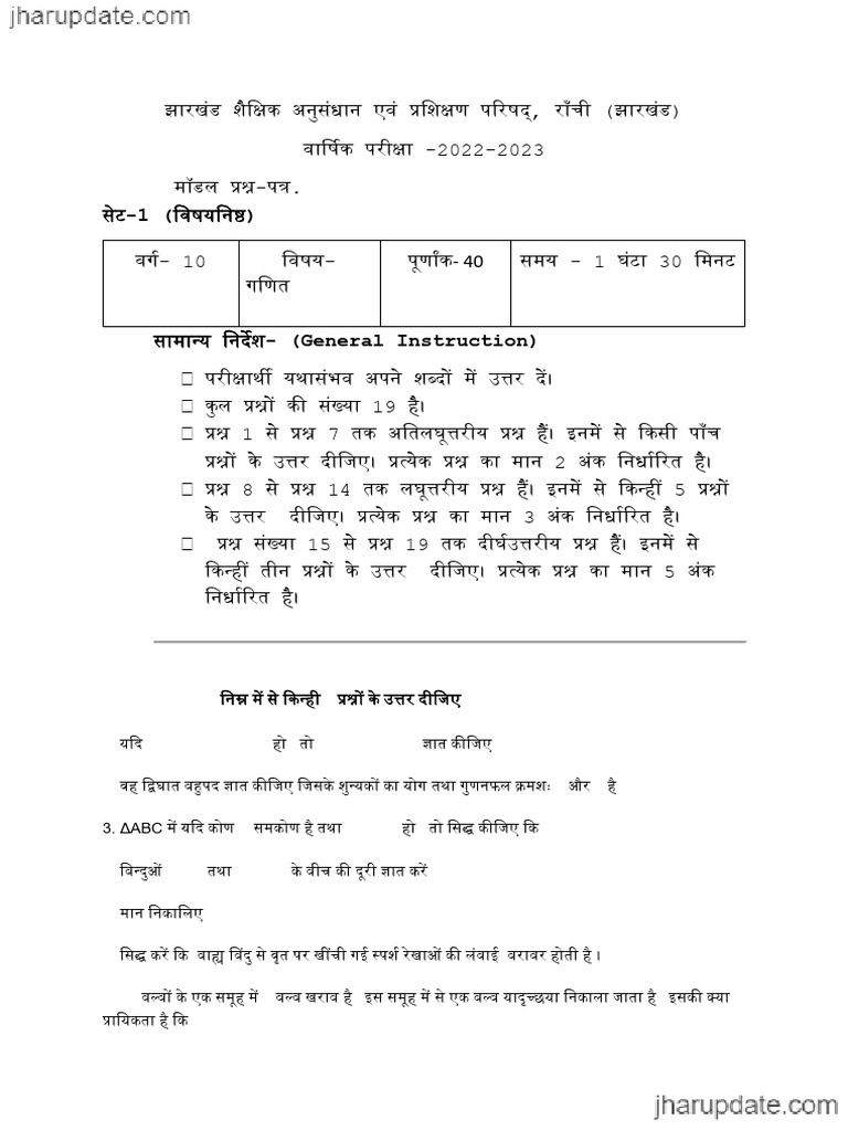 CLASS 10 Maths (Subjective) SET-1 MODEL PAPER 2023 | PDF