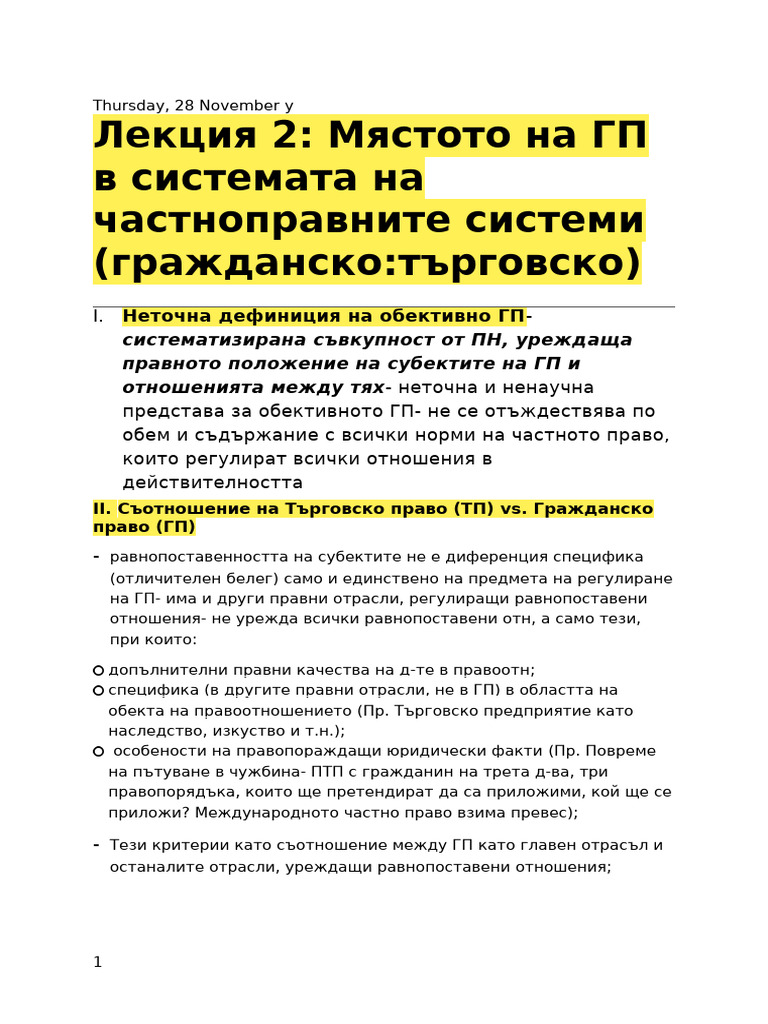 ГП 2 15.10.22 WRD | PDF