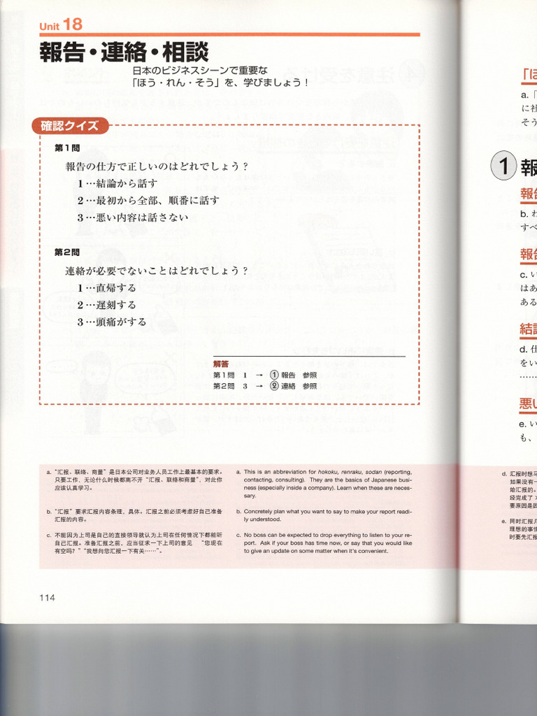unit18 報告、連絡、相談 | PDF