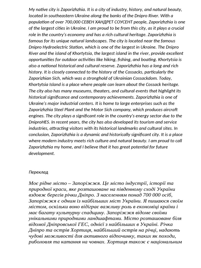 английский my native city | PDF