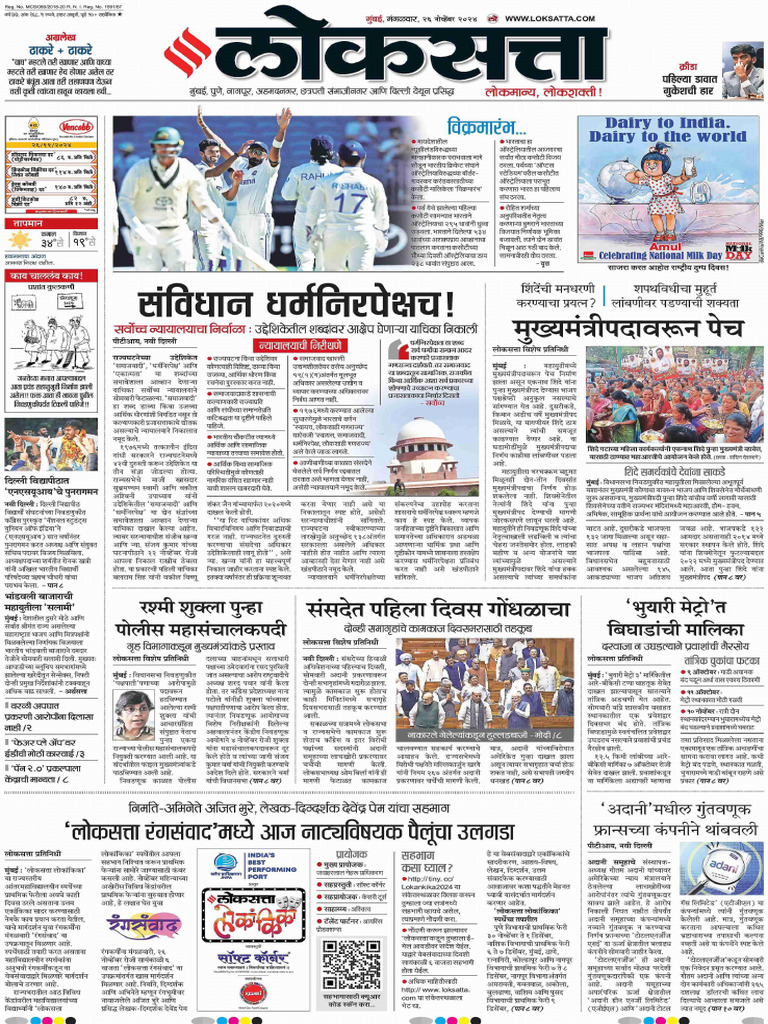 Loksatta-Mumbai 26-11 | PDF