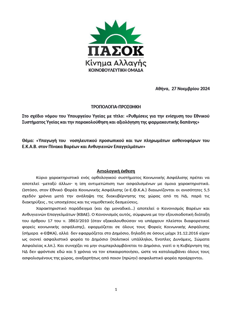 ΤΡΟΠΟΛΟΓΙΑ ΒΑΕ | PDF