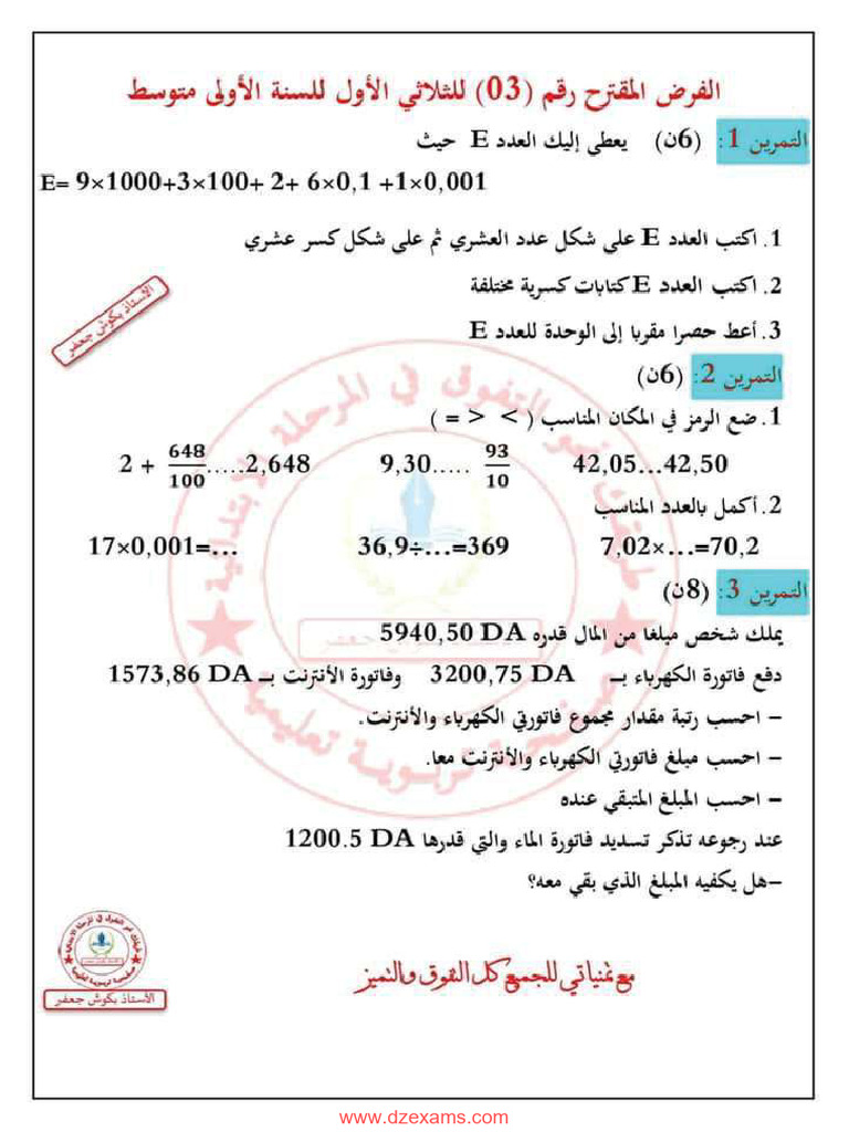 Dzexams 1am Mathematiques 216873 | PDF