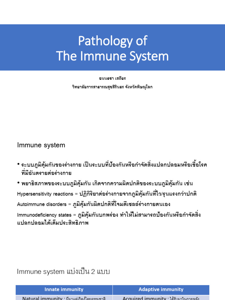 Pathology of Immune System | PDF