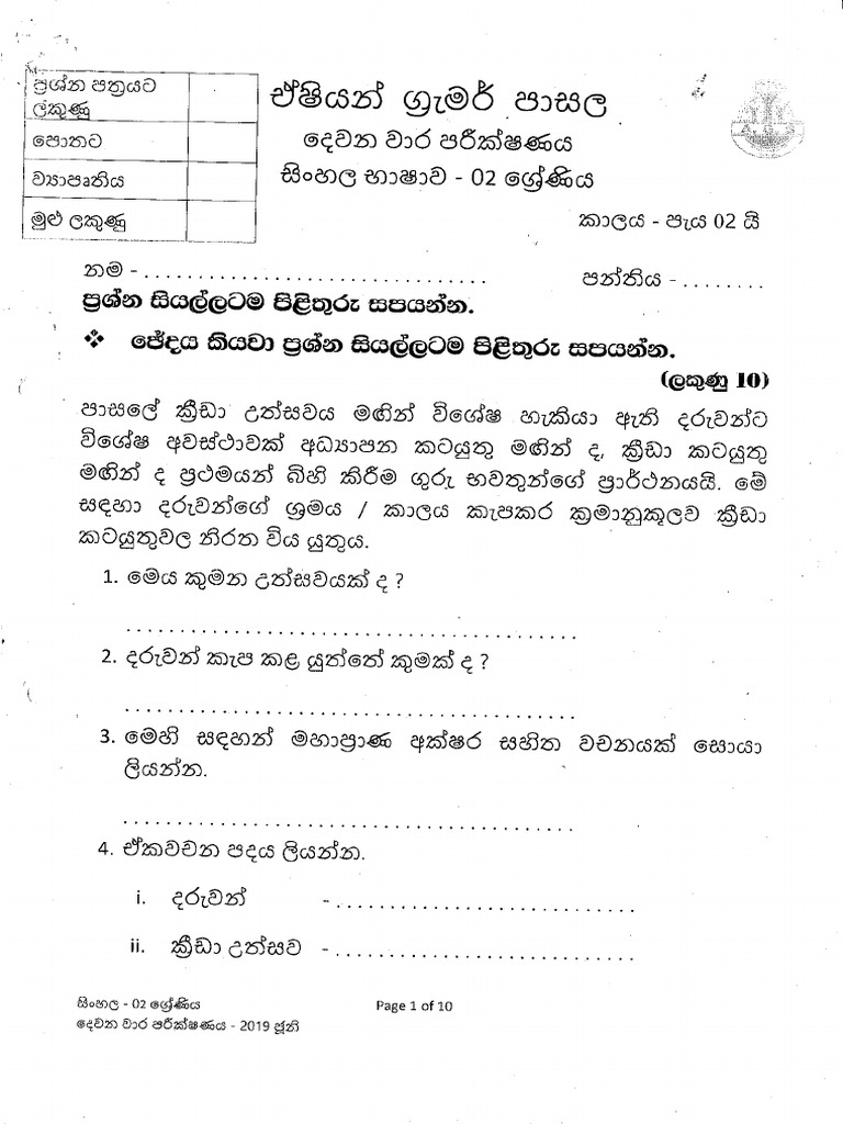 GR2 2ND Term Sinhala 2019-12172019091921 | PDF