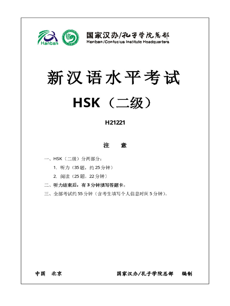 HSK Exam Structure and Levels Guide | PDF