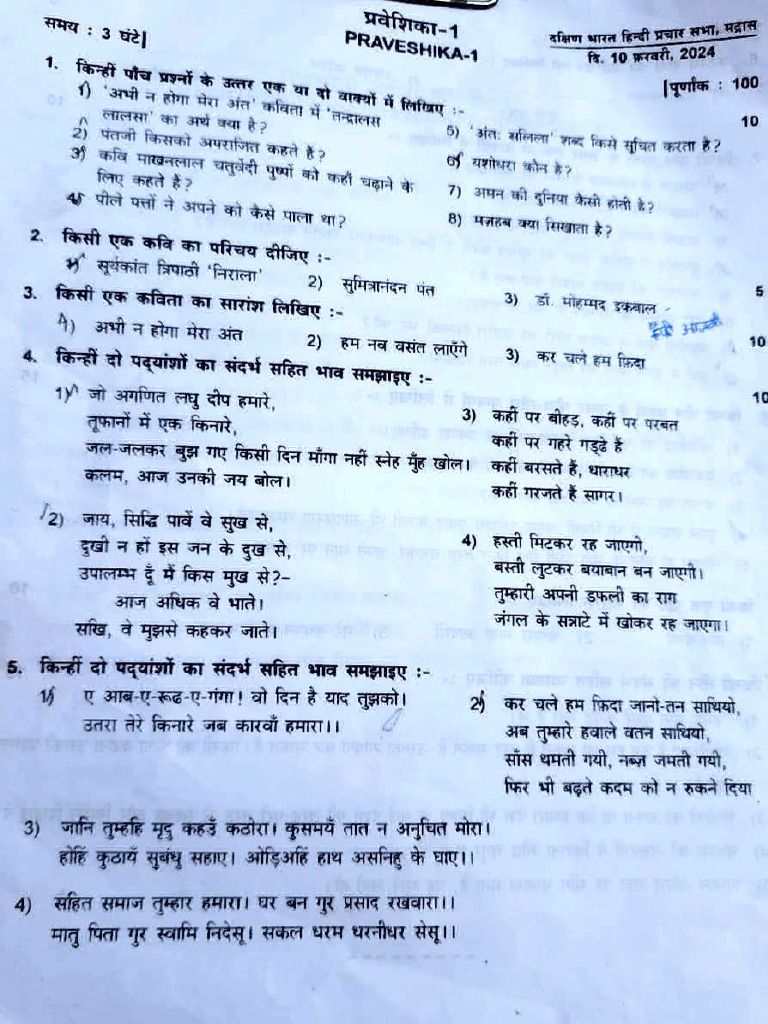 Praveshika 1 Sam | PDF