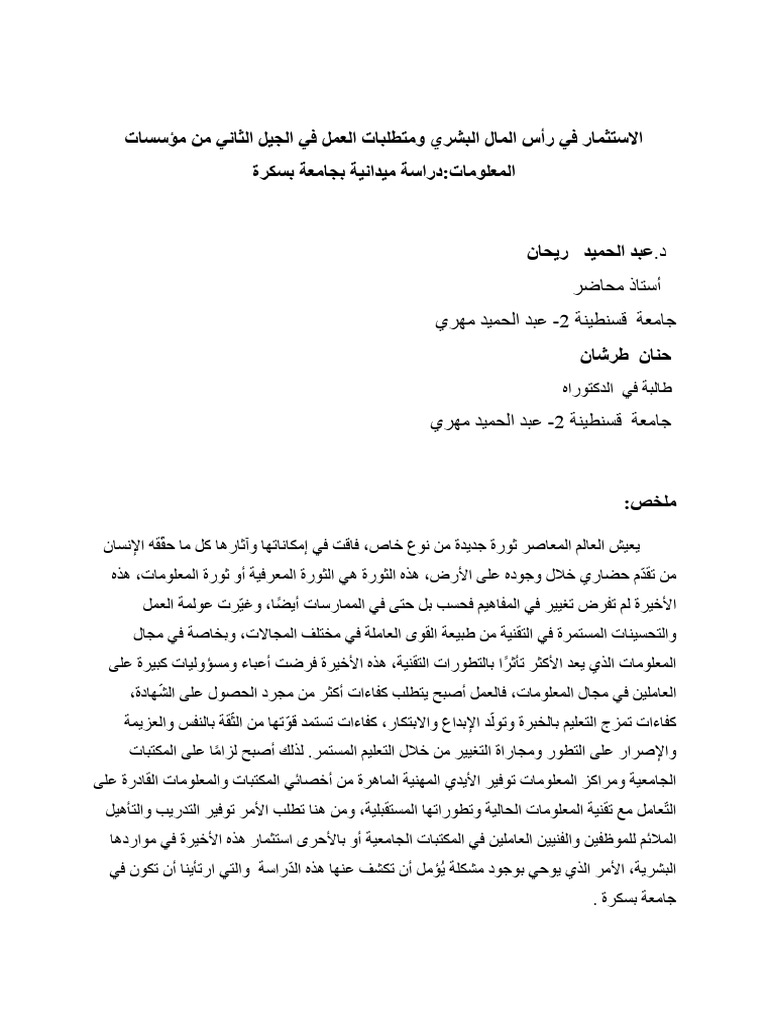 Texte Rihane Torchane 1 | PDF