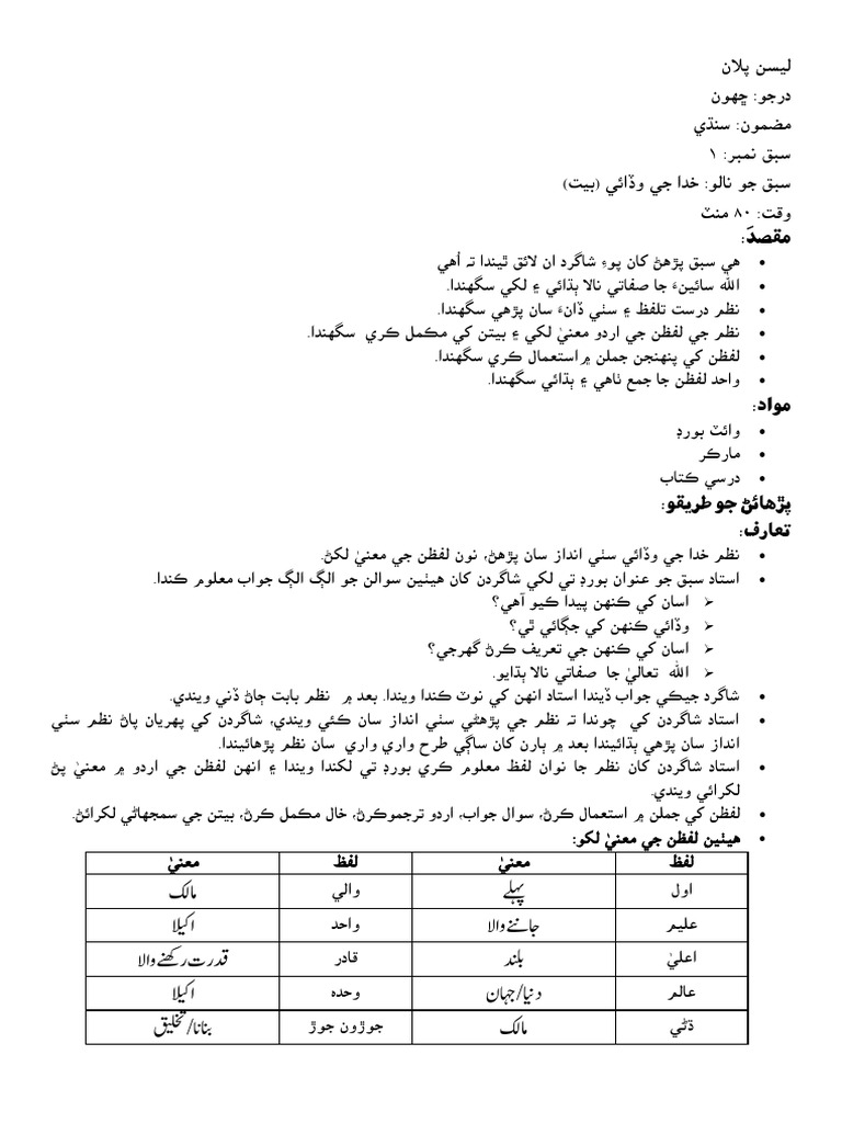 Lesson Plan Class 6 Sindhi | PDF