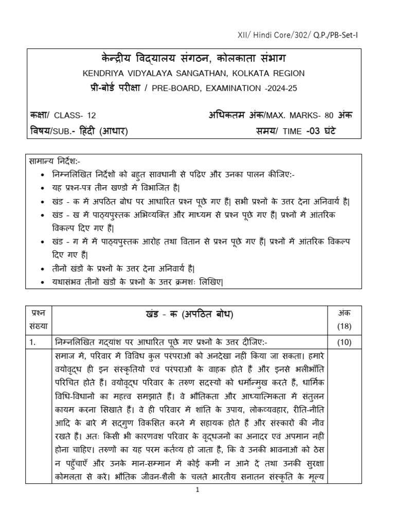 Hindi QP 1 | PDF