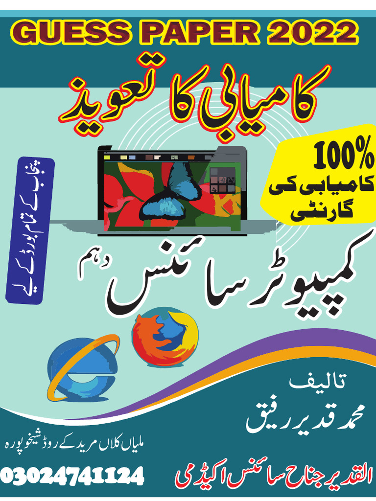 10th Class Computer Science Guess Paper 2022 | PDF