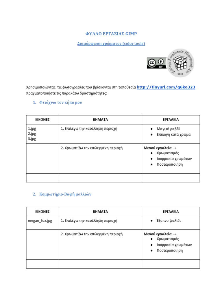 Gimp Selection | PDF