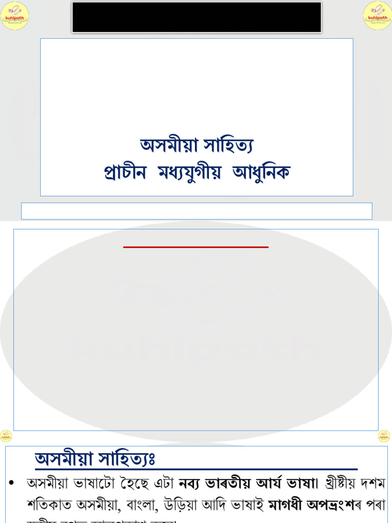Assamese Art & Culture (Part 3) - Assamese Literature (Ancient ...