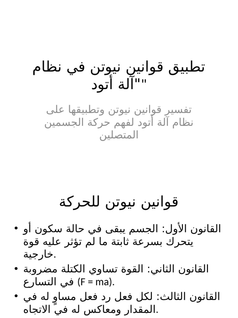 Newton Atwood Machine Presentation | PDF