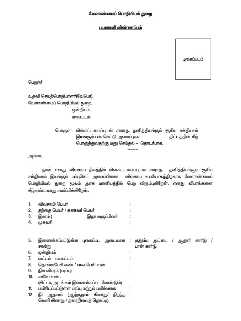 SP Application | PDF