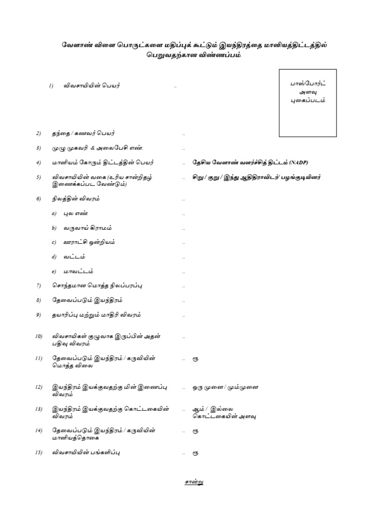 PHTM Application | PDF