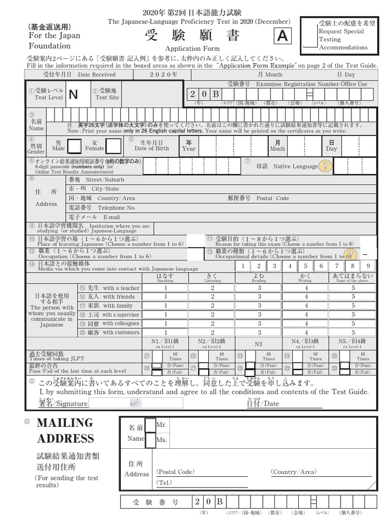 Application Form 2020B | PDF