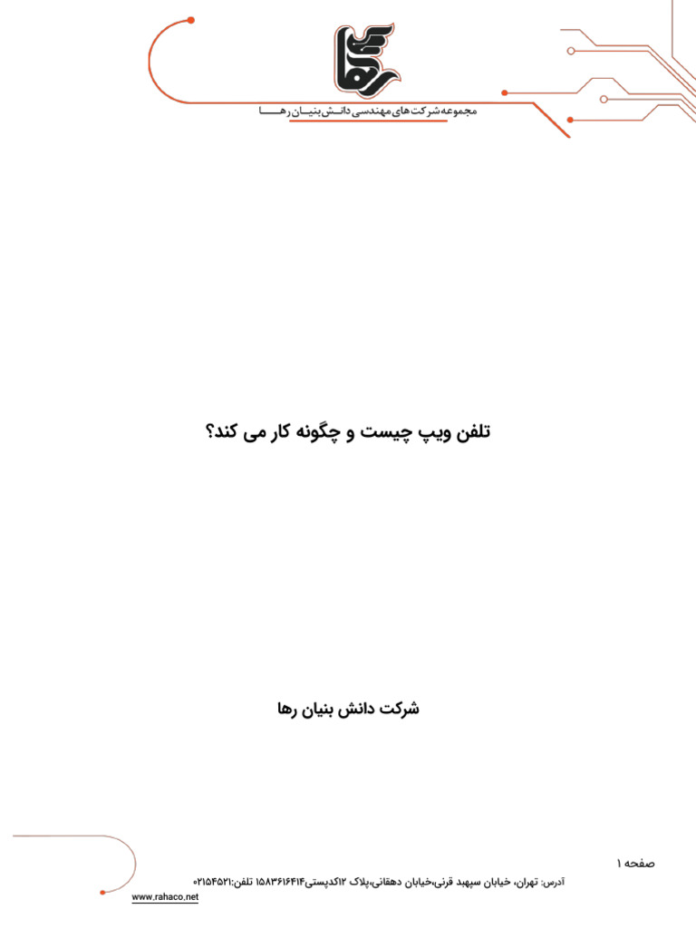 VOIP Phone | PDF