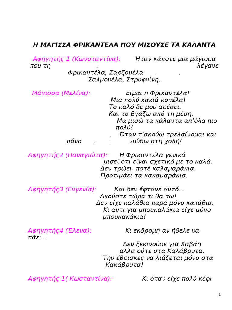 Η ΜΑΓΙΣΣΑ ΦΡΙΚΑΝΤΕΛΑ ΠΟΥ ΜΙΣΟΥΣΕ ΤΑ ΚΑΛΑΝΤΑ - Αντιγραφή | PDF