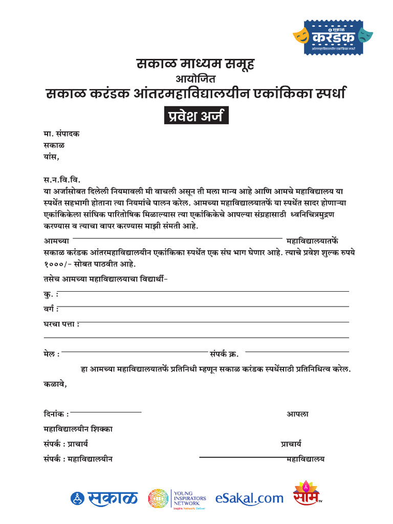 Sakal Karandak 2024 Entry Form | PDF