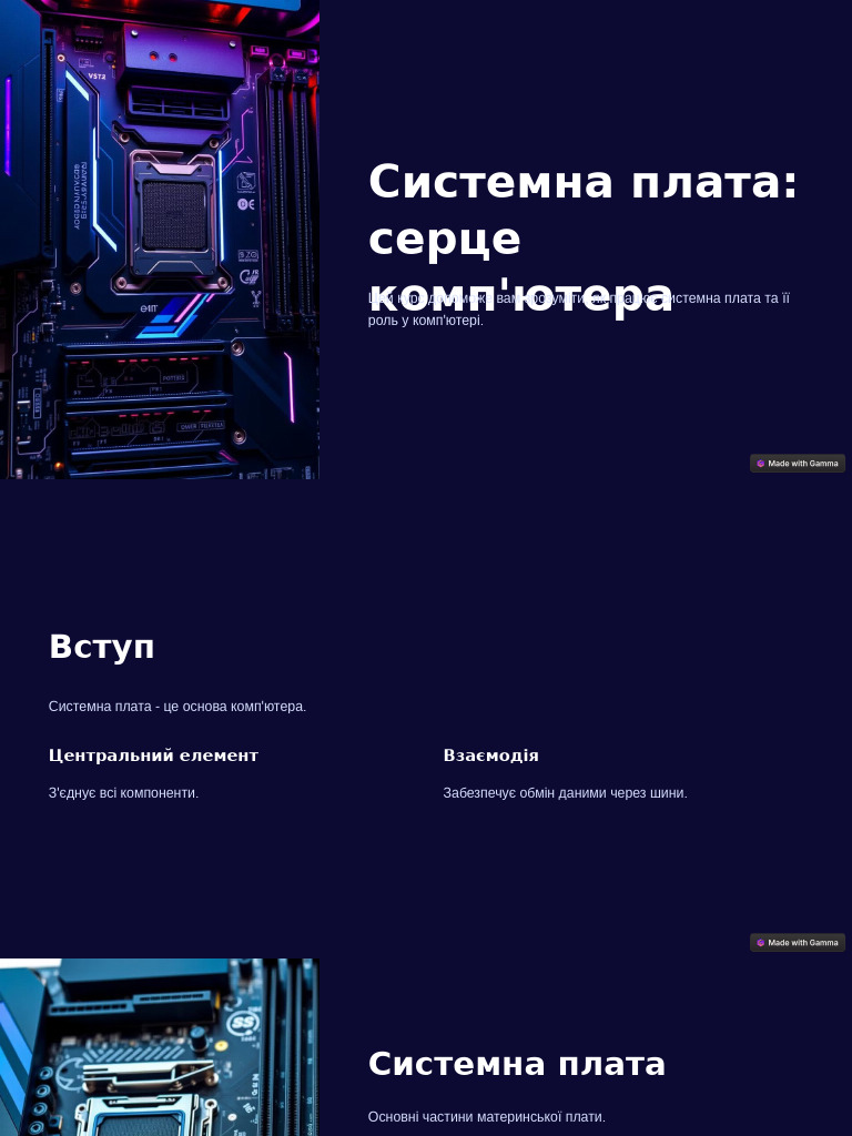 Sistemna Plata Serce Kompyutera | PDF