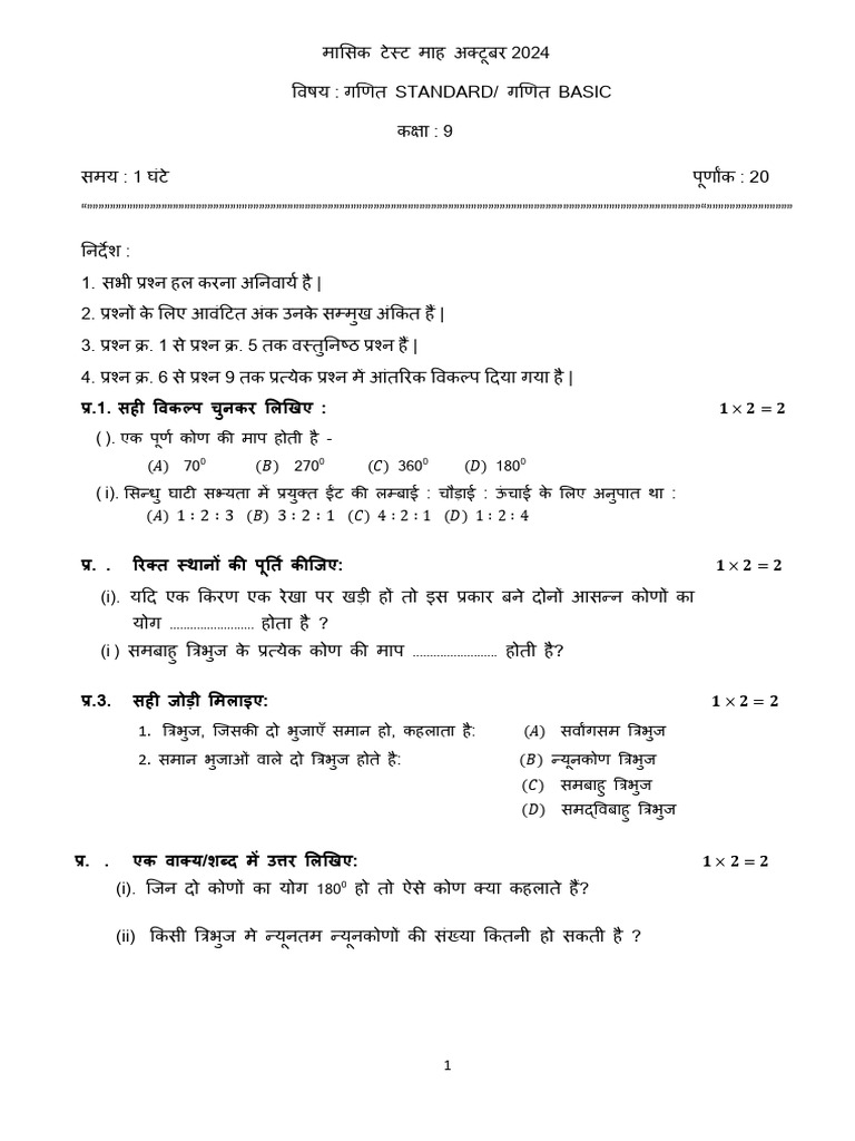 9th Maths Oct-24 | PDF