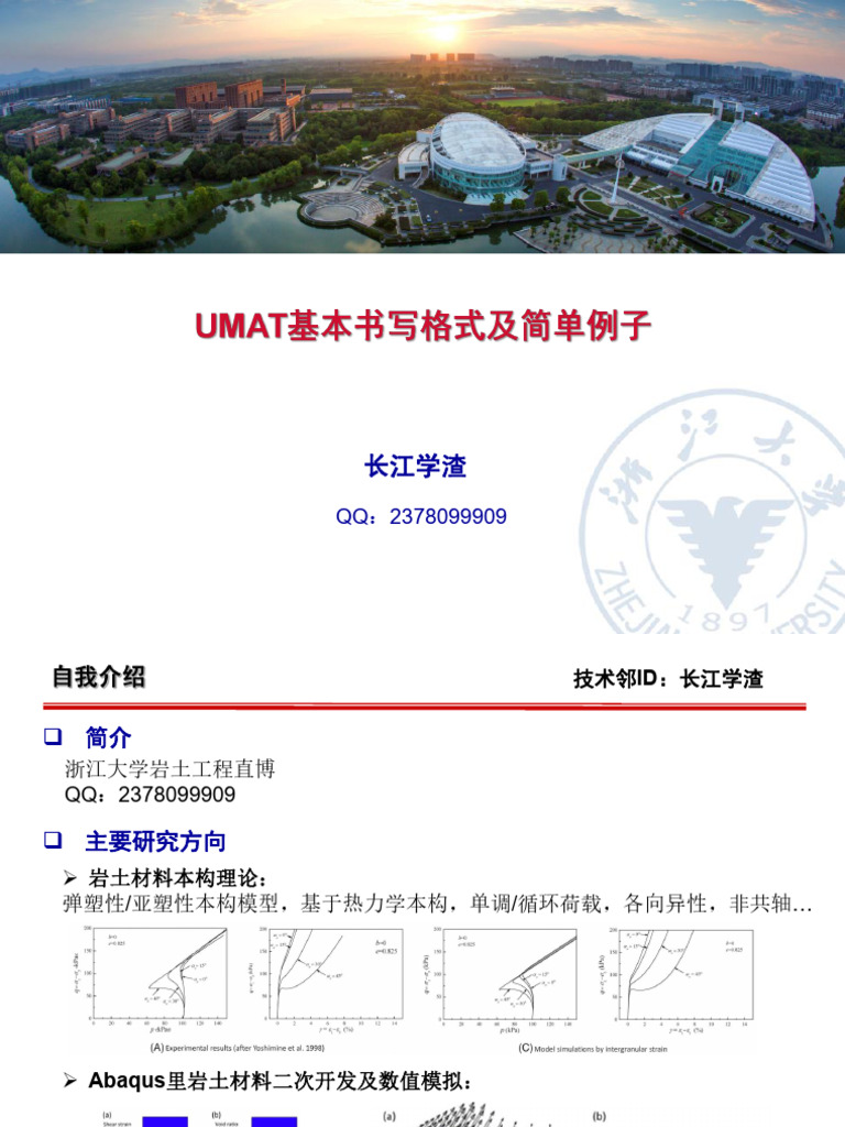 01 UMAT基本格式及简单例子 | PDF