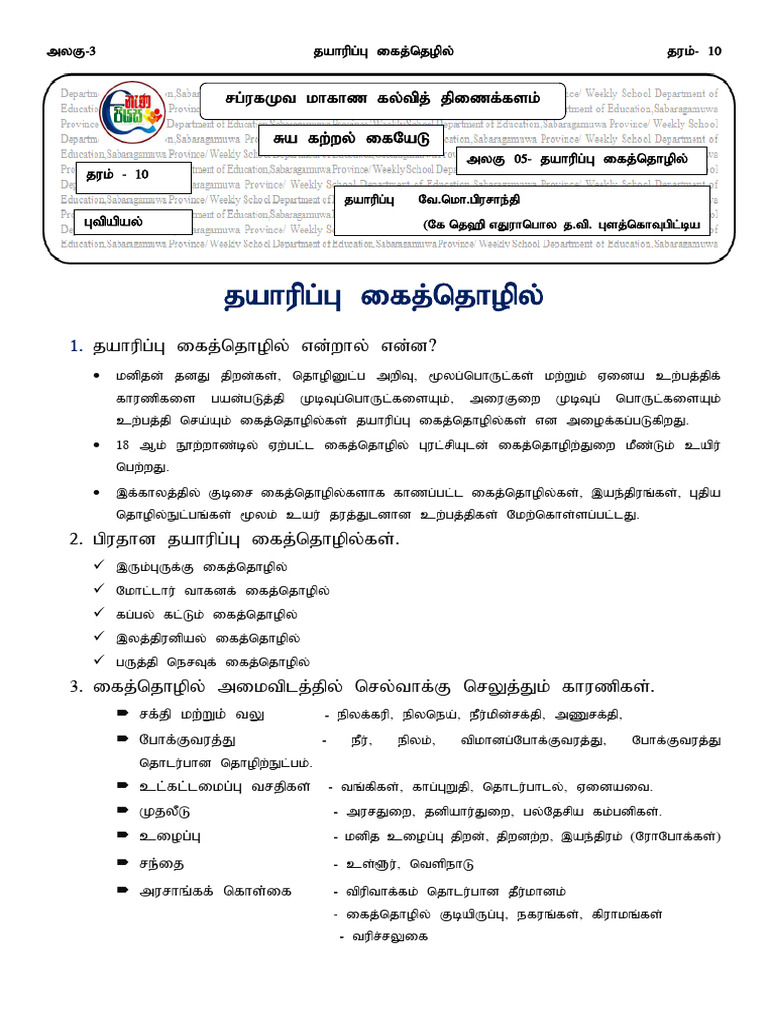 Geography - 10 Unit 05-1 | PDF Geography - 10 Unit 05-1 | PDF