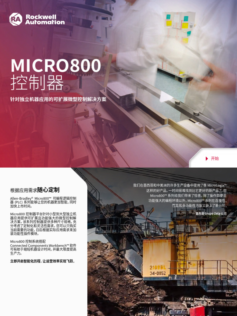 Micro800 控制器系列 | PDF