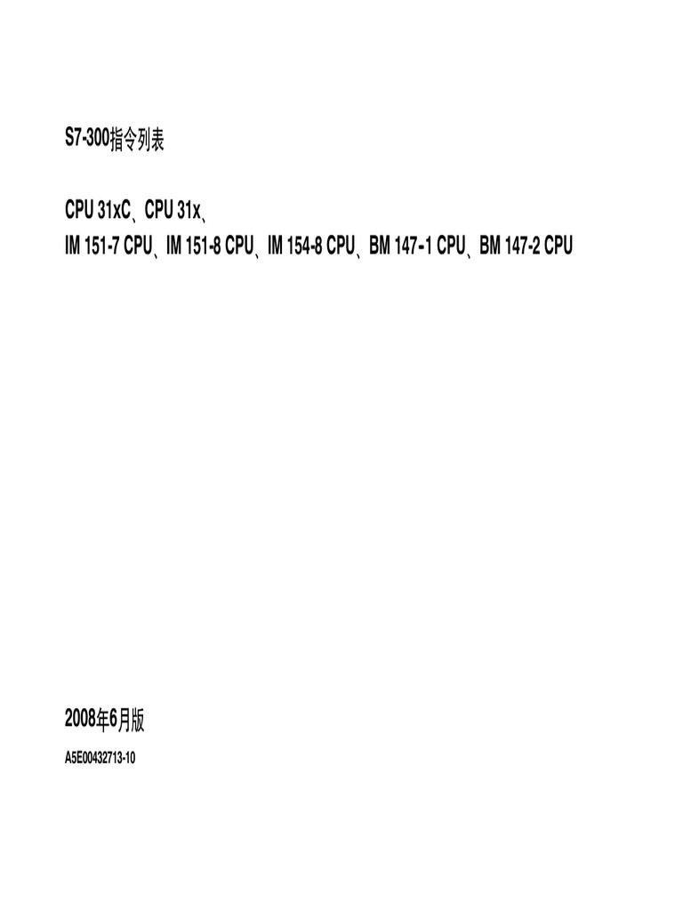S7 300指令列表 | PDF