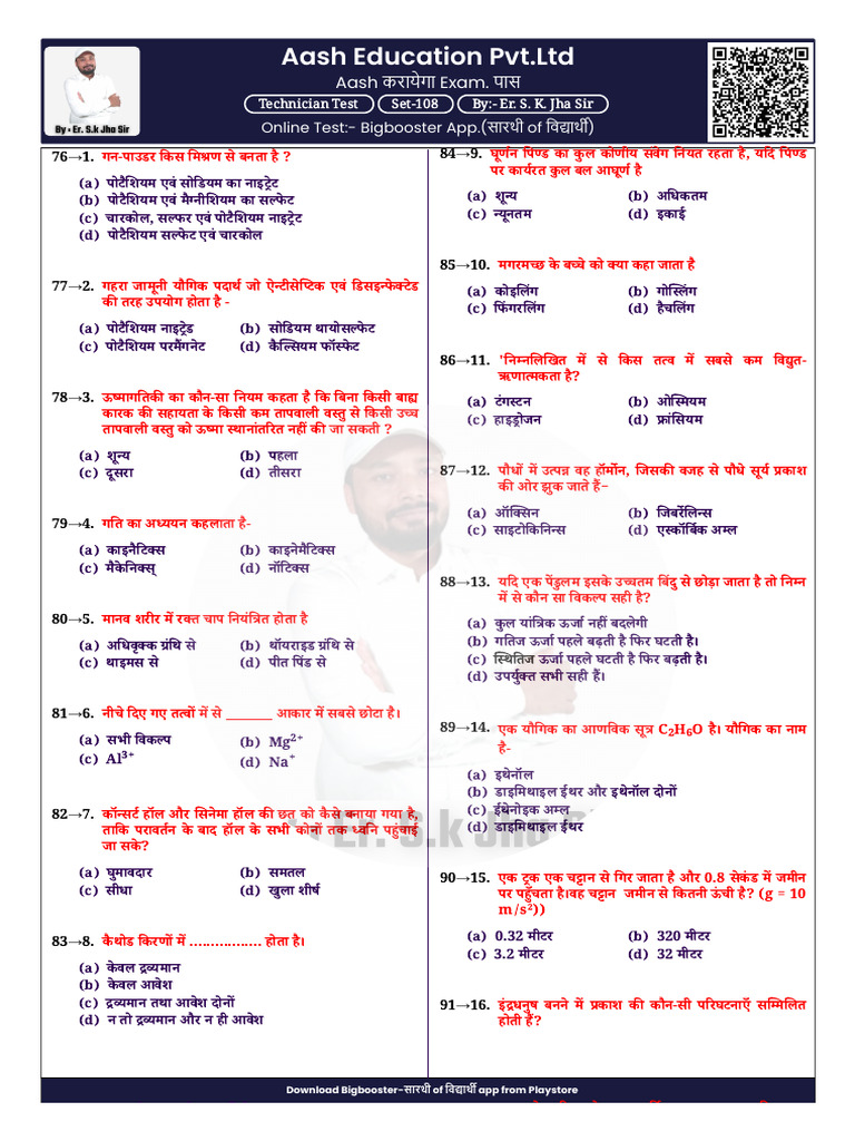 Technician Test Set-108. | PDF