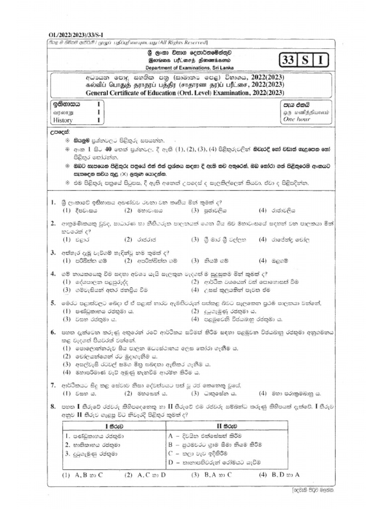 2022 O/L History Past Papers Download | PDF