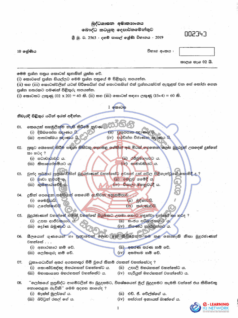 Grade 10 Daham Pasal Exam Past Paper With Answers 2019 | PDF