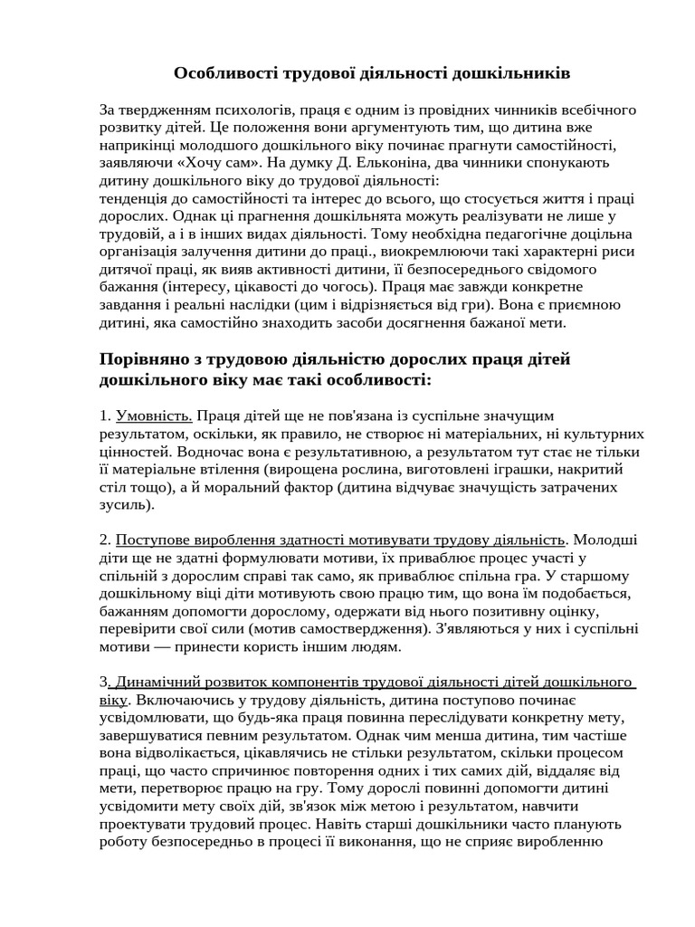1psikhologichni Aspekti Trudovoji Dijalnosti | PDF