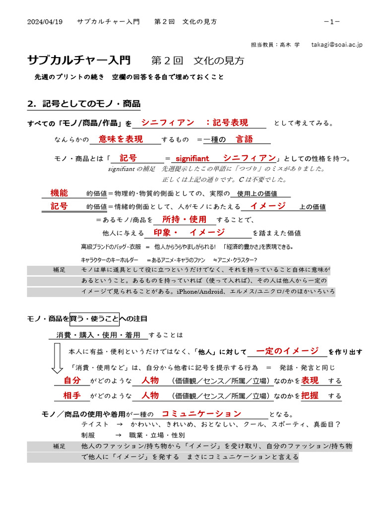 2024 Subculture Basic 02 | PDF