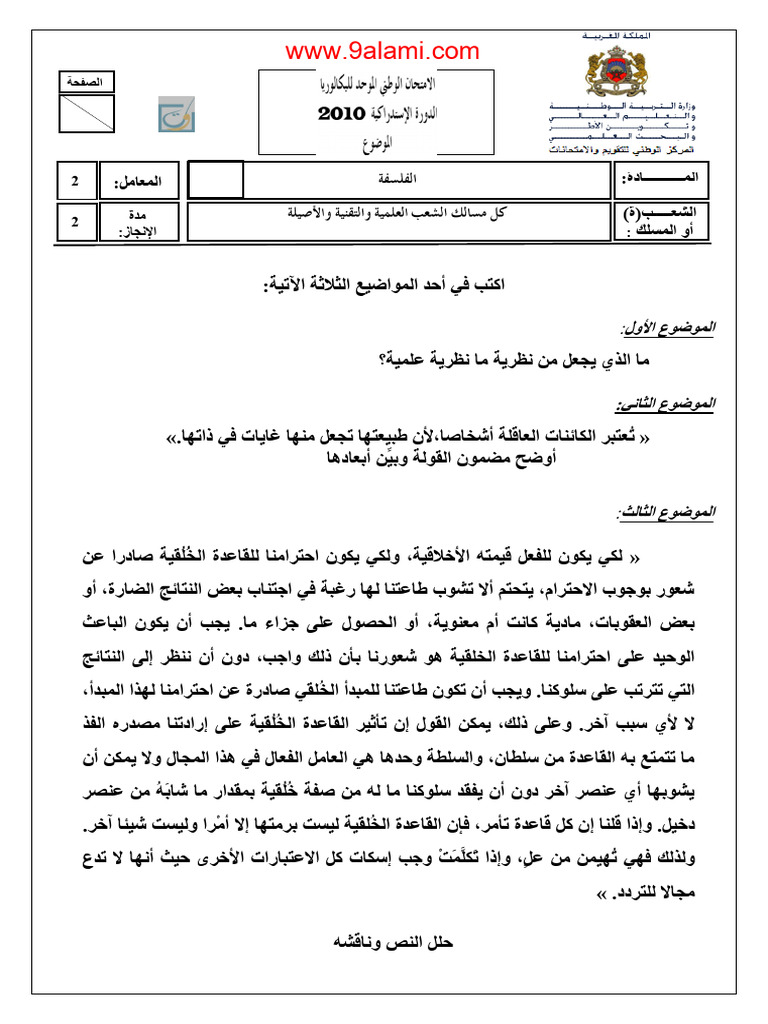 Rattrapage 2010 Science | PDF