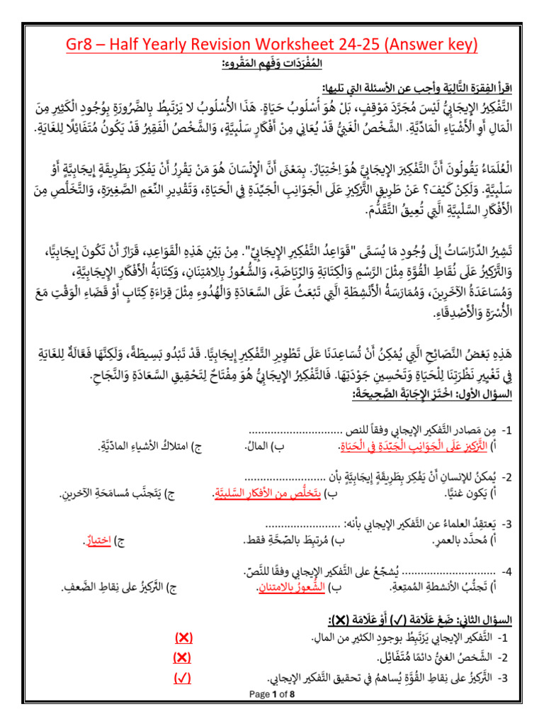 Gr8 - Half Yearly Revision Worksheet - 24-25 - Answerkey | PDF