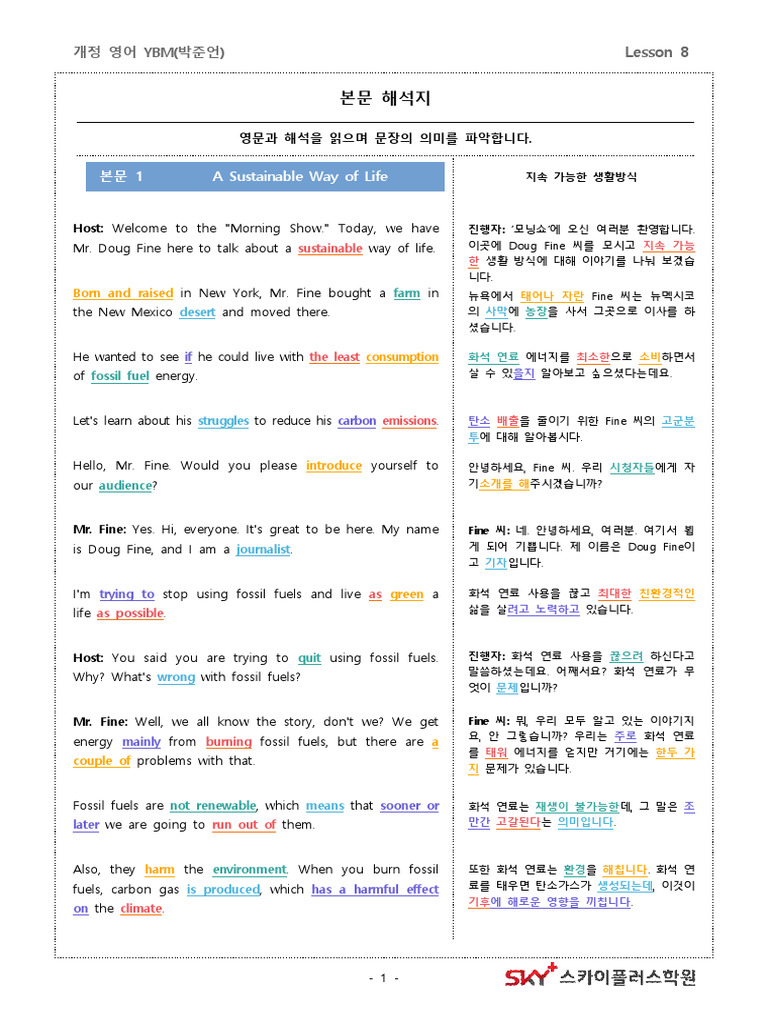 1. (개정) 2021년 - 영어 - YBM (박준언) - 8과 - 본문8단계 워크북 - OK (20211112수정) | PDF