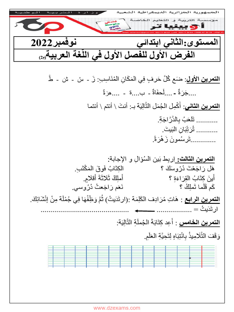 Dzexams 2ap Arabe 816289 | PDF