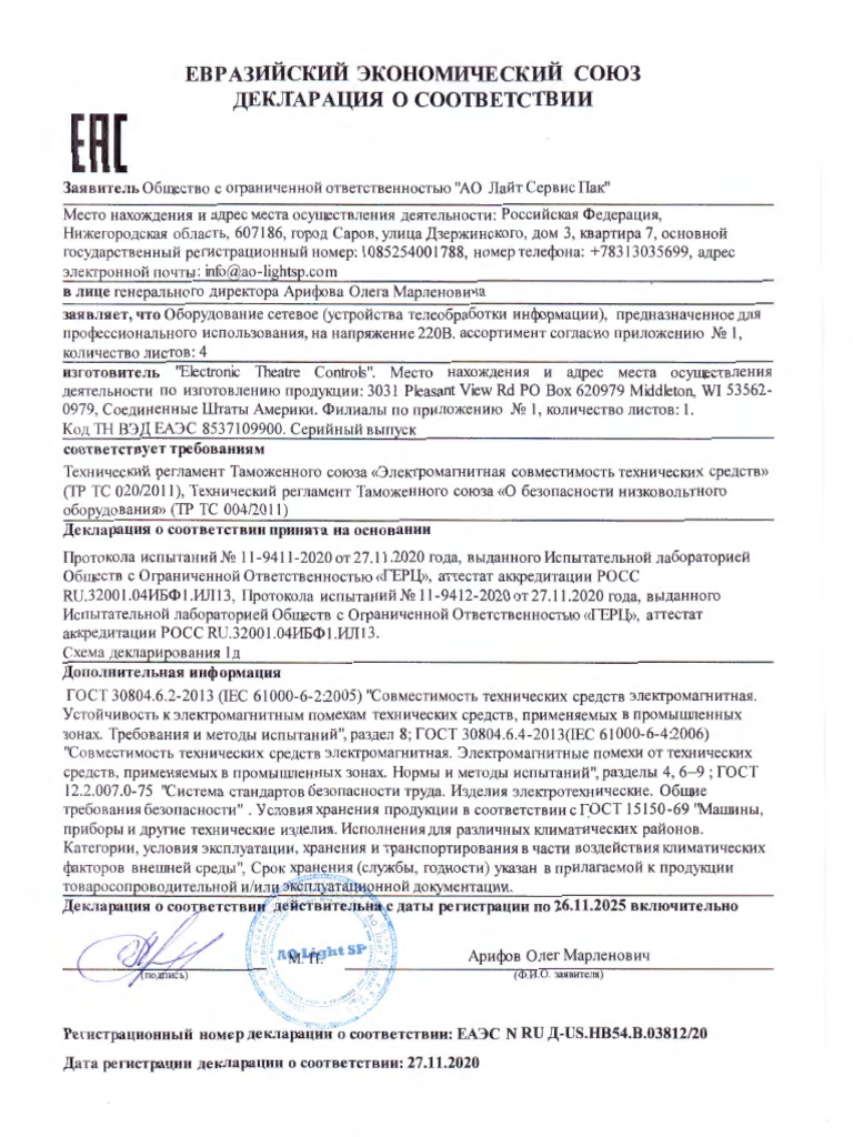 EAC Cert - Entertainment and Arch Contol - Exp - Nov 2025 | PDF
