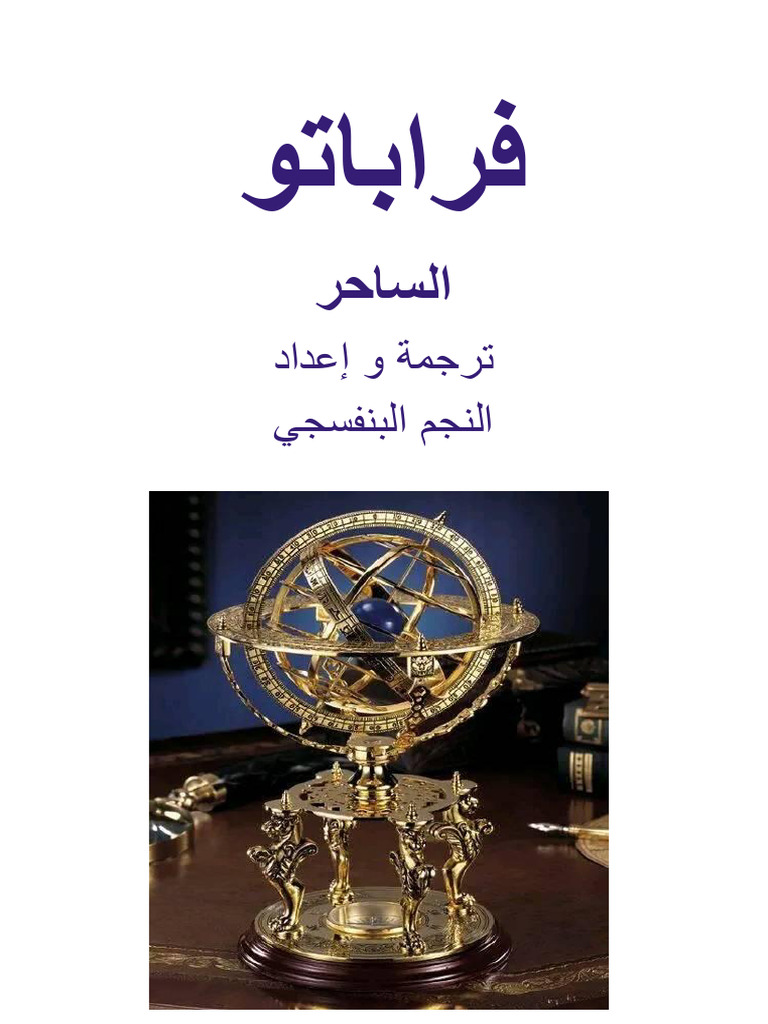 فراباتو الساحر | PDF